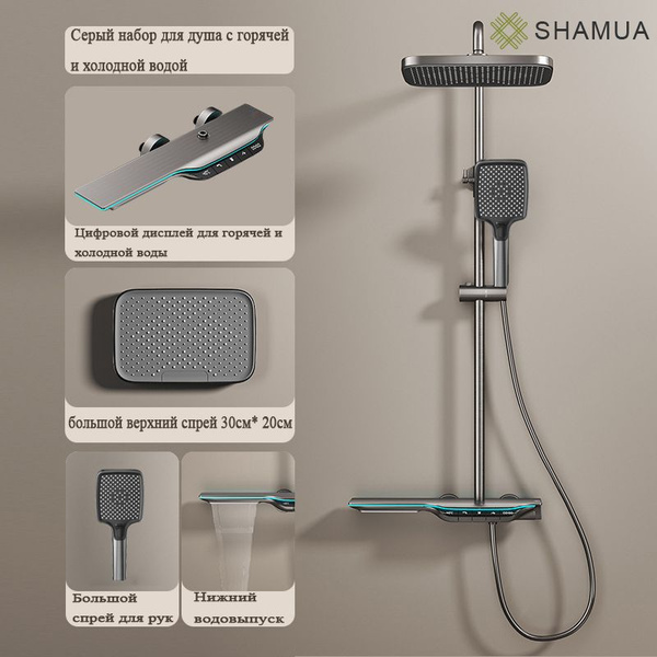 SHAMUA Душевой комплект светло-серый купить на OZON по низкой цене ...