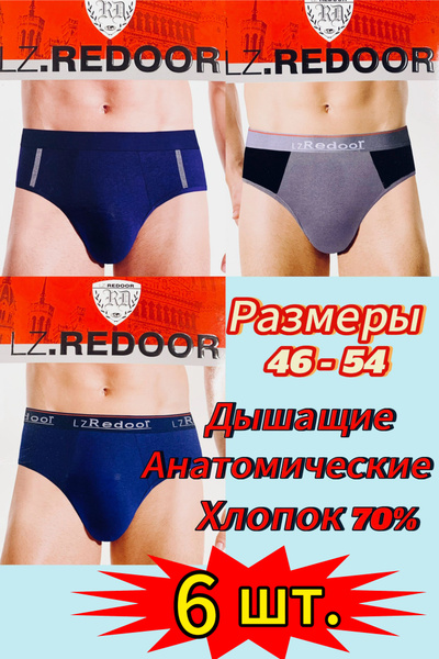Комплект трусов Мужской LZ REDOOR брифы Хлопок, Бамбуковое волокно разноцветный, размер 54 ...