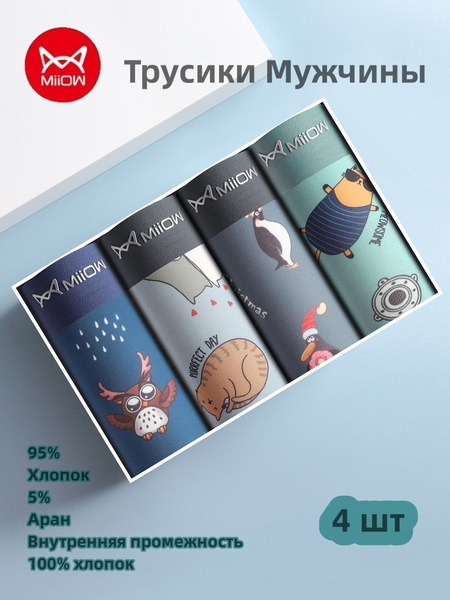 Комплект трусов Мужской Miiow Хлопок синий, голубая ель, размер 46, 48 Средняя Китай ...