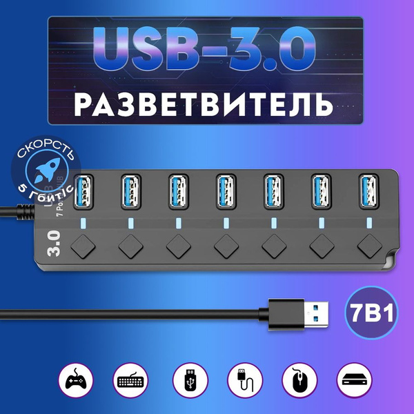 USB Hub Разветвитель для ноутбука/ USB хаб 3.0/ USB разветвитель на 7 порта/С переключателем ...