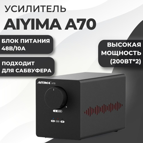 Усилитель для колонок AIYIMA A70 + БП 48В/10А купить на OZON по низкой цене (1620637345)