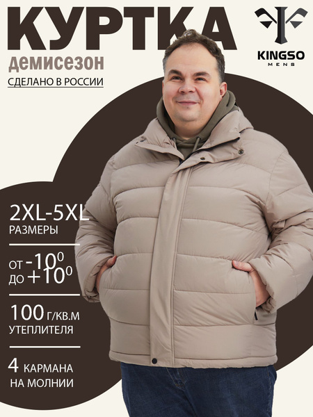 Куртка Мужской KINGSO MENS Капюшон, Карманы бежевый Полиэстер, размер 58 Длинный Демисезон ...