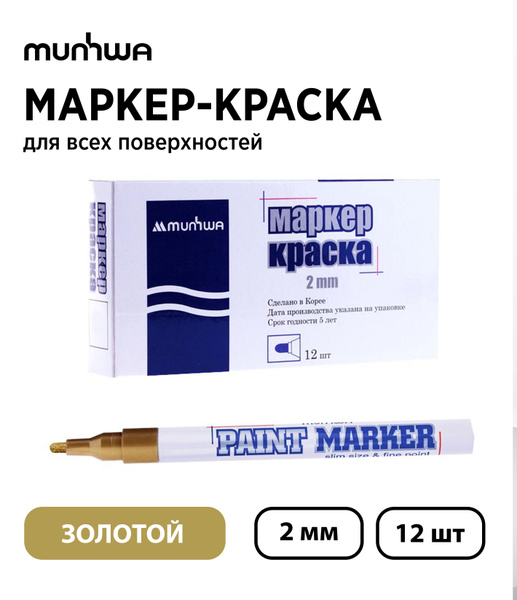 Набор 12 шт. - Маркер-краска MunHwa Paint Marker "Slim" золото, 2 мм купить на OZON по низкой ...