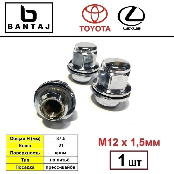 Гайка автомобильная М12 х 1,5 Bantaj, 1 шт. купить c доставкой на OZON ...