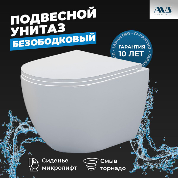 Унитаз подвесной безободковый Спутник AVS с сиденьем микролифт, смыв Торнадо 2 купить на OZON по ...
