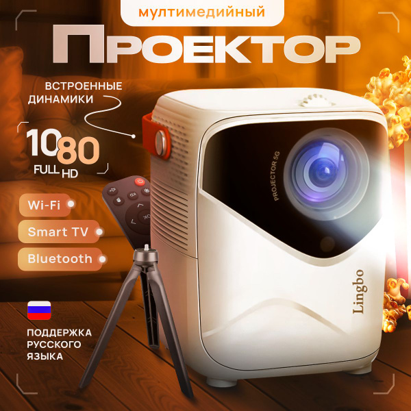 techtune Проектор, 1LCD, белый купить на OZON по низкой цене (1766202532)