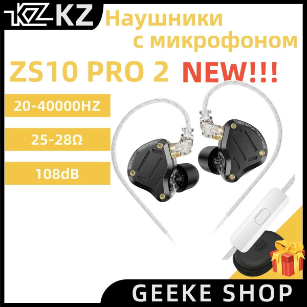 Внутриканальные Внутриканальные KZ ZS10 Pro 2 Проводное 32 KZ ZS10 Pro 2 купить c доставкой на ...