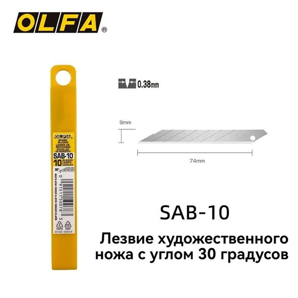 OLFA SAB-10, упаковка из 10 сегментированных белых лезвий длиной 9 мм, с углом 30 градусов ...