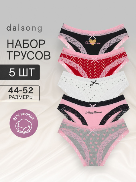 Комплект трусов Женский DALSONG слипы Хлопок, Эластан розовый, бежевый, размер 52, 54 Средняя ...