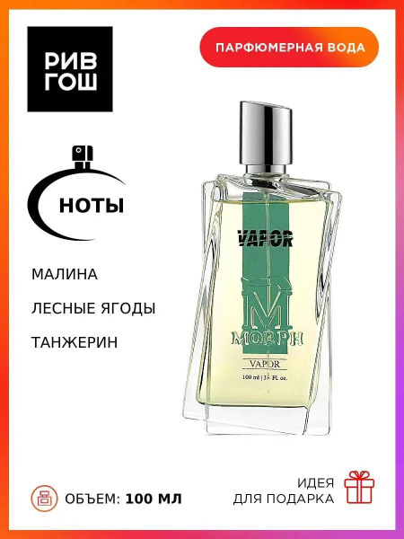 MORPH Vapor Парфюмерная вода унисекс, 100 мл купить на OZON по низкой ...