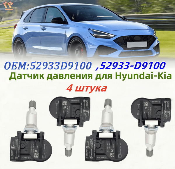 4 штука Датчиков Давления Шин 52933d9100 Для Hyundai Kia,Датчик ...
