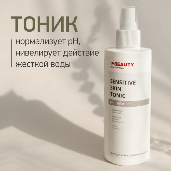 IN2BEAUTY Professional/ Тоник для лица для сухой чувствительной кожи PH ...
