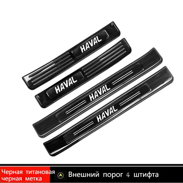 Great Wall Haval M6, M6PLUS, пороговая планка из нержавеющей стали, декоративная педаль купить c ...