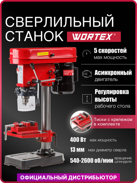 Станок вертикально-сверлильный WORTEX DB 1304 (сверление в металле до 13 мм, 5 скор., патрон 13 ...