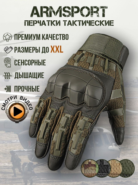 Перчатки тактические мужские Armsport купить на OZON по низкой цене ...