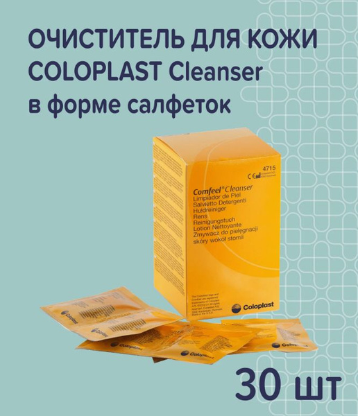 047150 Очиститель для кожи вокруг стомы в салфетках 30шт Coloplast ...