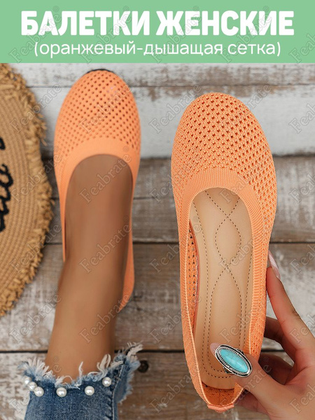 Балетки Женский Feabrate Синтетическая дышащая сетка, размер 42 R (средняя) лодочки Закрытый нос ...