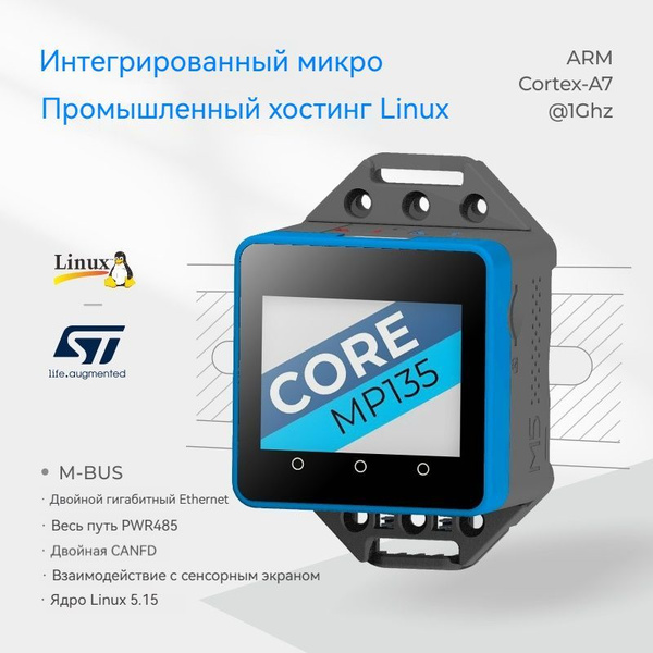 -M5Stack CoreMP135 интегрированный промышленный узел управления micro Linux STM32MP135D купить ...