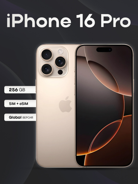Смартфон Apple iPhone 16Pro_128_256_512_1 256 ГБ 8 ГБ Золотой 6.3 iPhone 16 Pro купить c ...
