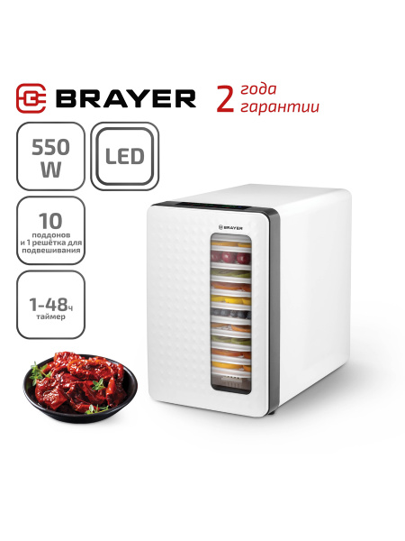 BRAYER BR1904 Сушилка для овощей и фруктов, белая купить на OZON по низкой цене (1737323665)