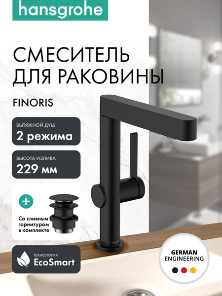 Смеситель для раковины hansgrohe Finoris 230, с вытяжным душем 2jet, со ...