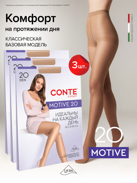 Колготки Женский Conte, размер 2 светло-бежевый Полиамид, Эластан 20 ден, рост 140-185 Беларусь ...