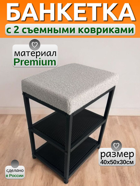 Обувница KERTEX Банкета, Металл, 40x30x50 см купить c доставкой на OZON ...