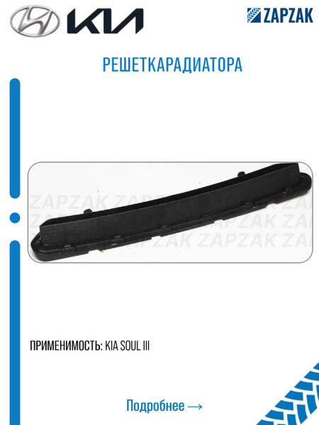 Hyundai-KIA Решетка радиатора, арт. 86351K0500, 1 шт. купить на OZON по ...