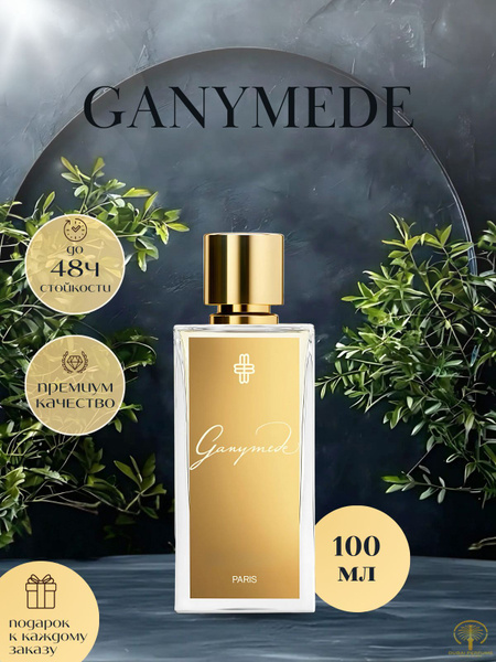 Парфюм Ganymede 100 ml / Ганимед 100 мл купить на OZON по низкой цене ...