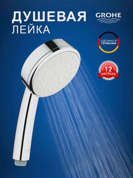 Душевая лейка GROHE Tempesta Cosmopolitan 100, 26082002 купить на OZON ...