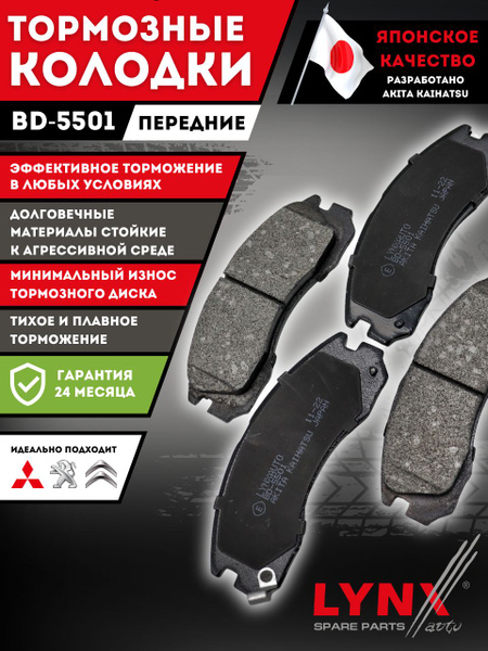 Тормозные Колодки Митсубиси Аутлендер 3 2 Передние Паджеро 1 2 3 ...