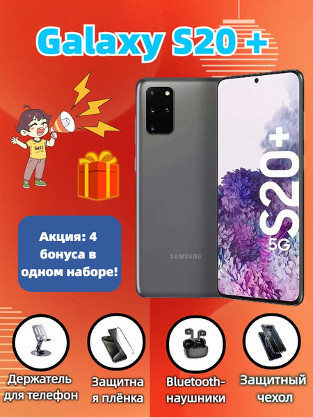 Смартфон Samsung Galaxy S20+ 256 ГБ 12 ГБ Серый 6.7 SM-G986N купить c ...