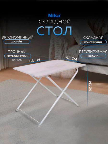 Стол складной садовый Nika раскладной туристический кухонный раздвижной ...