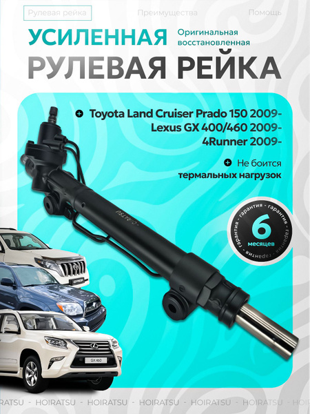 Рулевая Рейка Для Toyota Land Cruiser Prado 150, 4Runner 2009-, Lexus ...