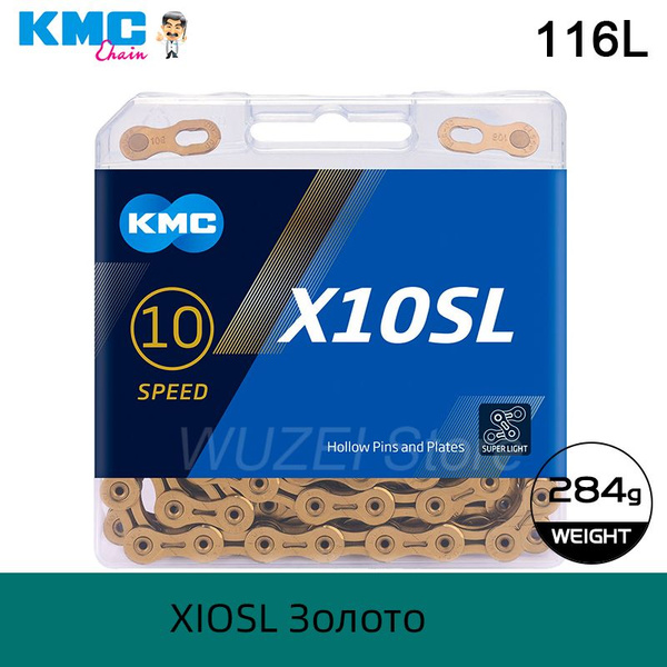 Цепь для горного велосипеда KMC X10SL 10-скоростная 116 секций золотая ...