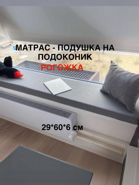 Подушка на стул матрас-подушка на подоконник 29x60 см купить на OZON по низкой цене (3087194893)