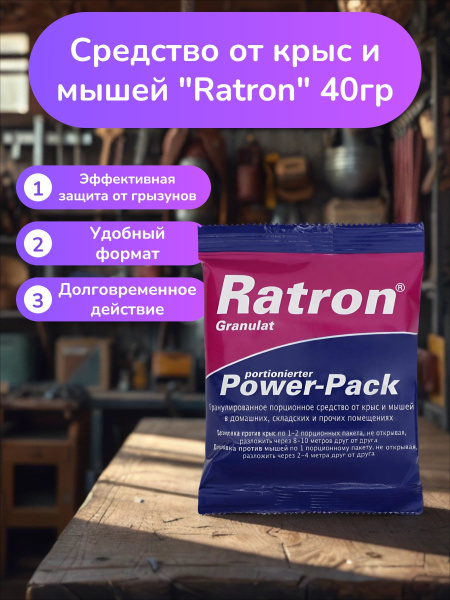 Ratron Granulat Power-Packs Гранулировное порционное средство от крыс и ...