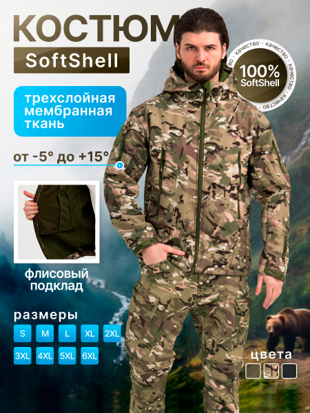 Костюм тактический ARMORCITY, размер 58 (5XL), Демисезон, цвет камуфляж купить c доставкой на ...