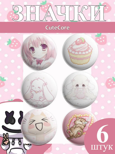 Значки Cutecore, 6 шт купить на OZON по низкой цене (2208205034)