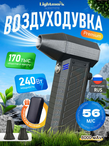 Lightmark воздуходувка мощная 7,4В 360Вт, TF32-2 турбовентилятор, батарея 4000 мАч *2, для авто ...