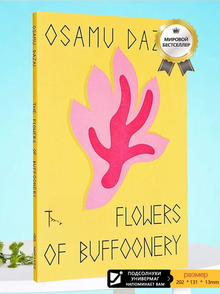 "The Flowers of Buffooneryby Osamu Dazai Английский оригинал ...