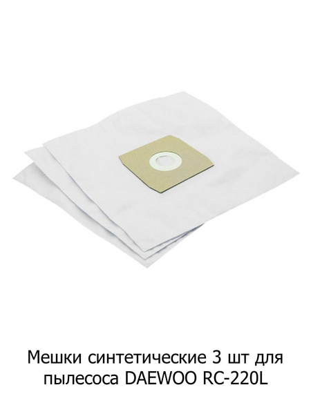 Мешки синтетические 3 шт для пылесоса DAEWOO RC-220L купить на OZON по ...