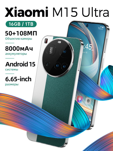 Смартфон Seventeen-M15 Ultra 1 ТБ 16 ГБ Зеленый 6.65 IPS Seventeen-M15 ...