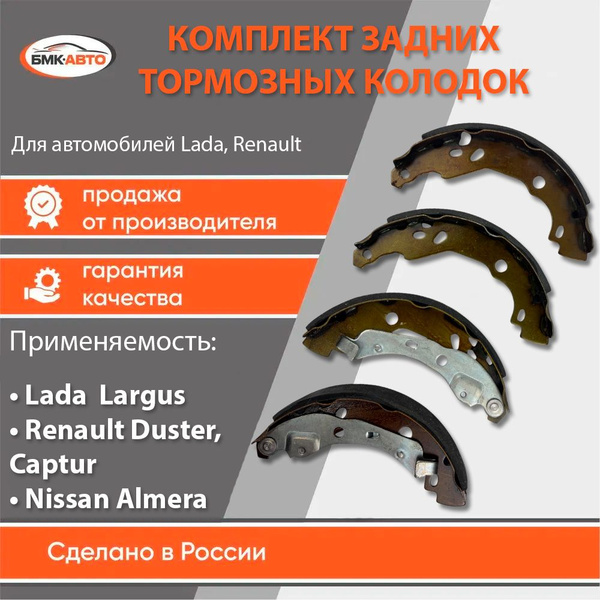 Колодки тормозные задние комплект для Lada Largus, Renault Logan ...