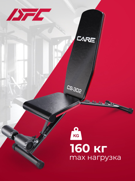 Скамья силовая универсальная DFC CARE CB-302 купить на OZON по низкой цене (2223877494)
