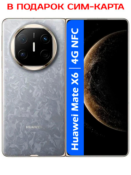 Смартфон HUAWEI Mate X6 512 ГБ 12 ГБ Серый 7.93 OLED/AMOLED Mate X6 ...
