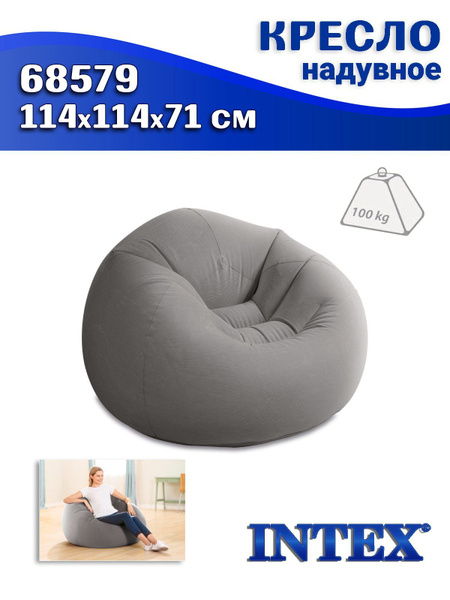 Кресло надувное Intex RVR BEANLESS-BAG-CHAIR 114х114 купить c доставкой ...