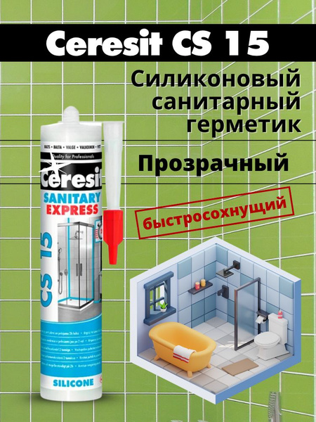 Ceresit CS 15 Express Цвет: прозрачный. Быстросохнущий герметик для ...