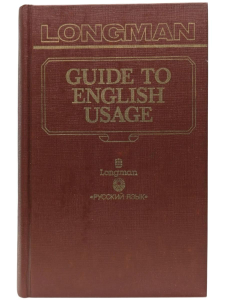 Longman Guide to English Usage купить на OZON по низкой цене (2196559309)
