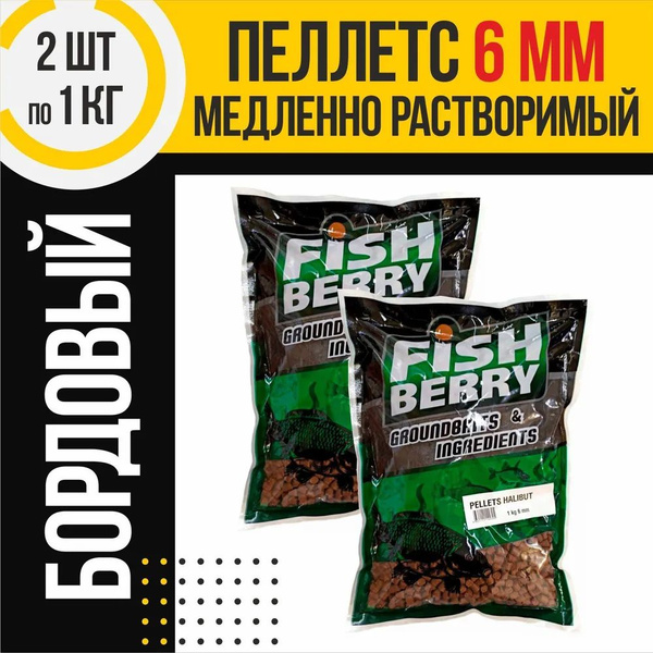 Прикормка для рыбалки пеллетс рыболовный медленно растворимый FISHBERRY ...